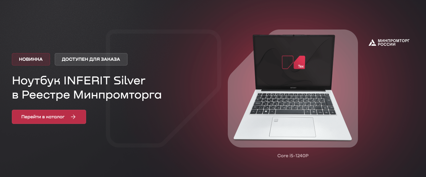 Производство компьютерной техники и серверного оборудования \"Инферит\" | Inferit